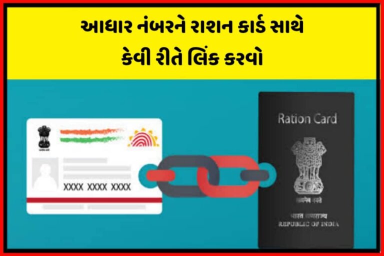 How to link Aadhaar Number with Rashan card ? આધાર નંબરને રાશન કાર્ડ ...